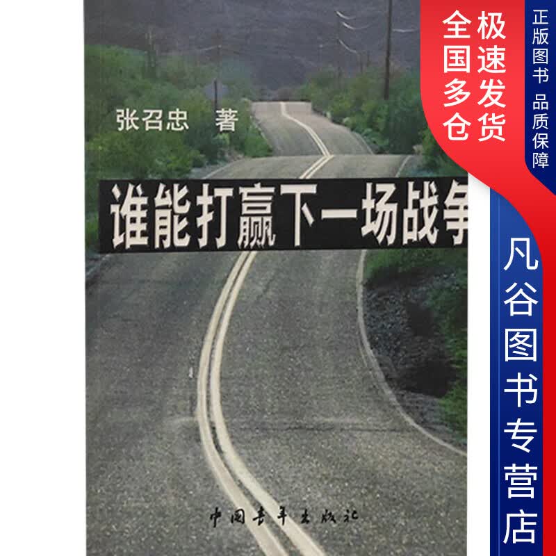 【书】谁能打赢下一场战争