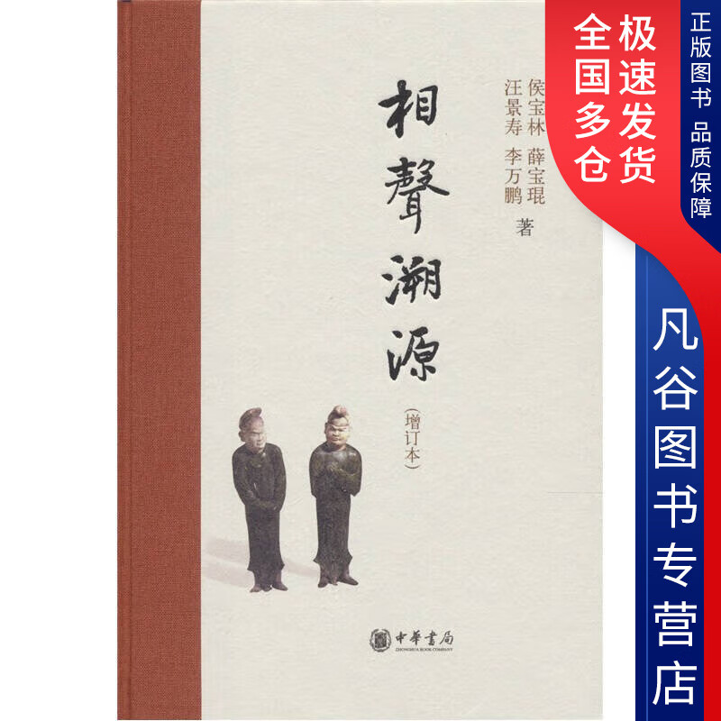 【书】相声溯源9787101078688