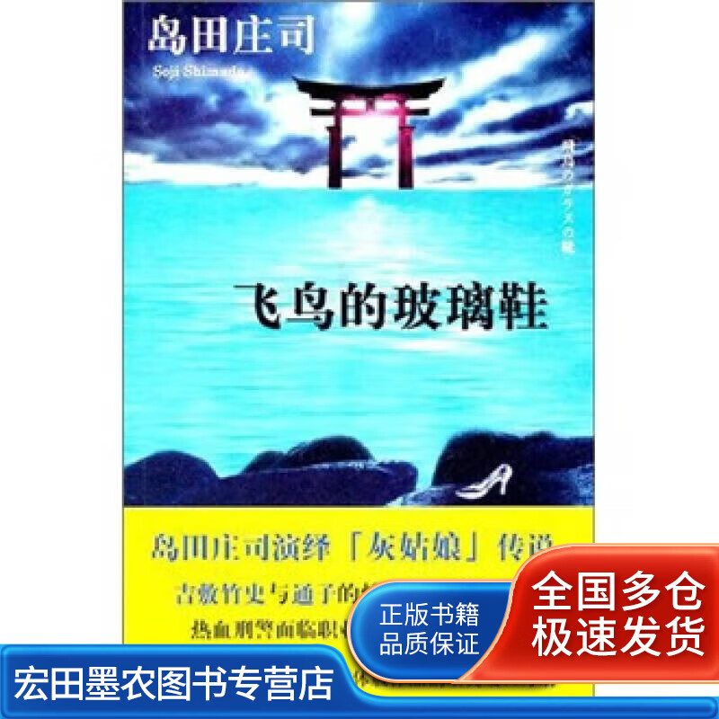 飞鸟的玻璃鞋【好书】
