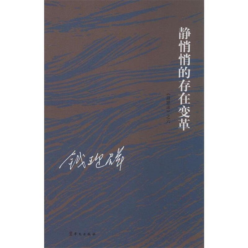 静悄悄的存在变革