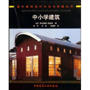 中小学建筑