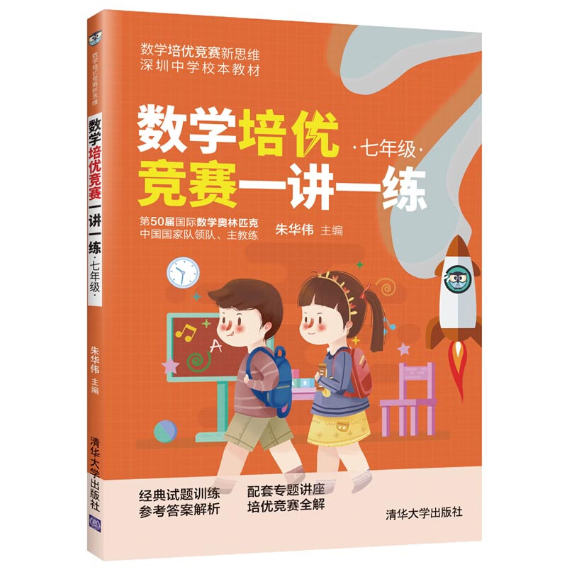 数学培优竞赛一讲一练（七年级）