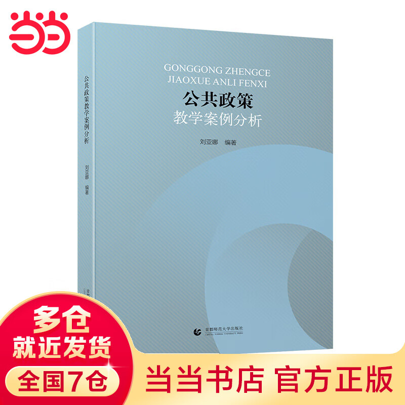 公共政策教学案例分析