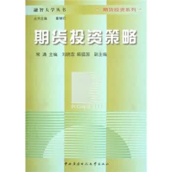 期货投资策略 常清,董辅礽 著【书】