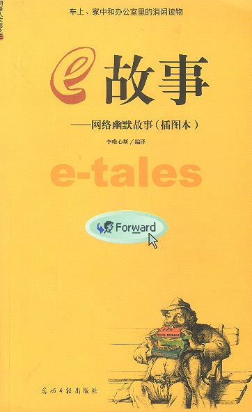 e故事【好书，下单速发】