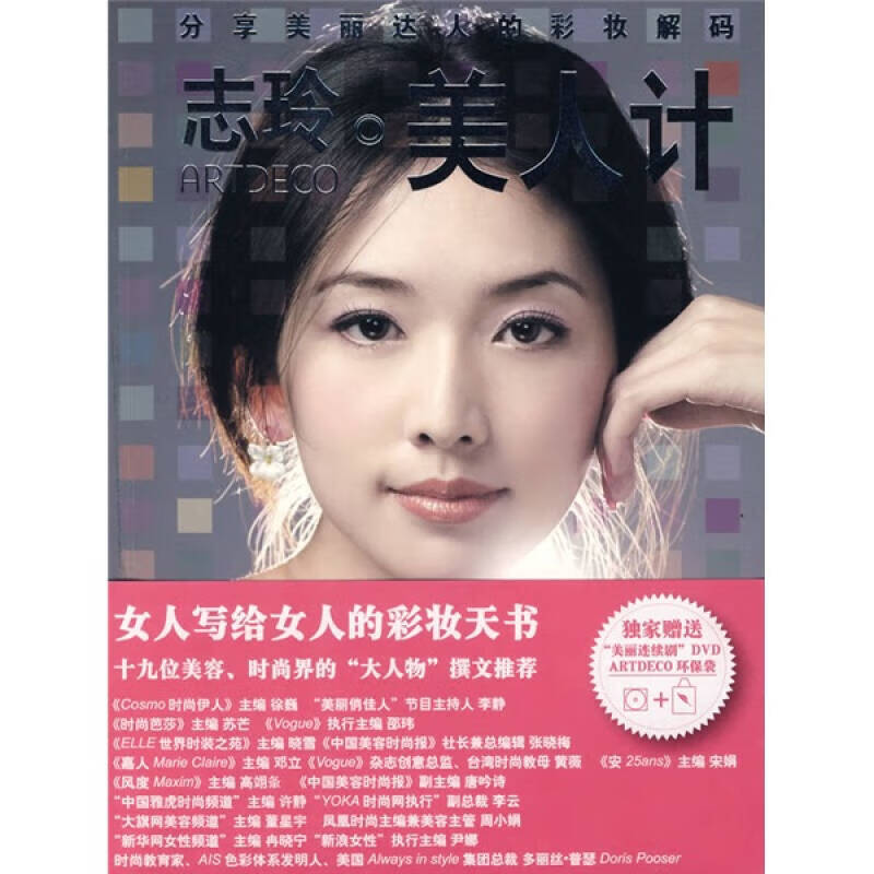 志玲 美人计【特惠】