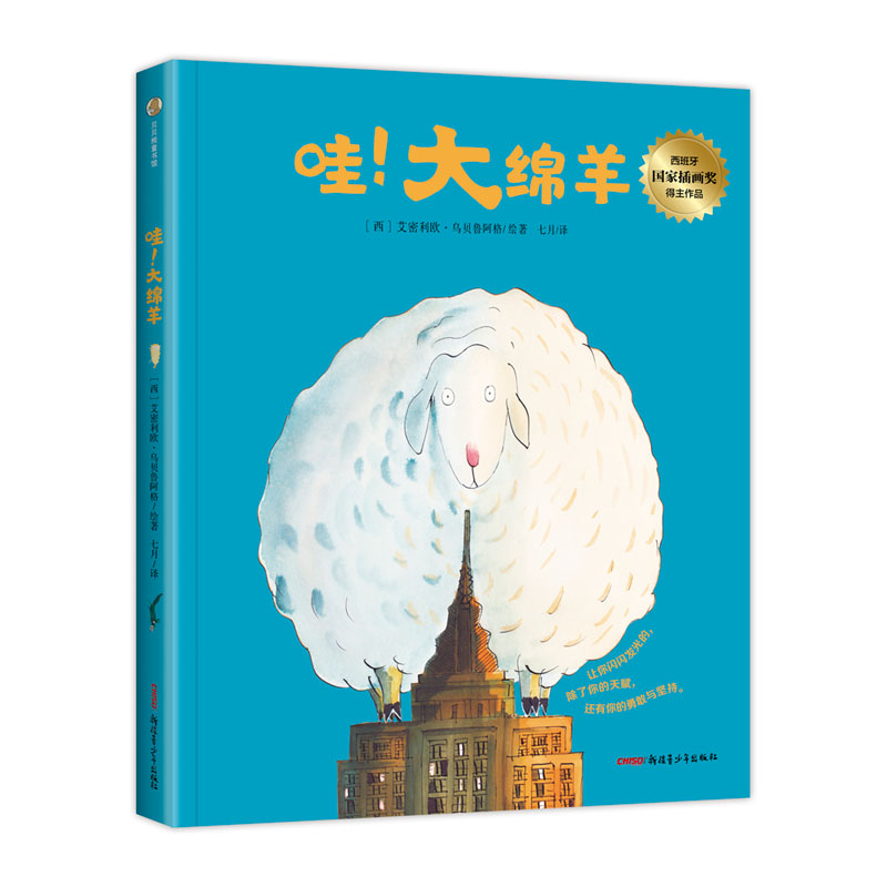 哇大绵羊(精)
