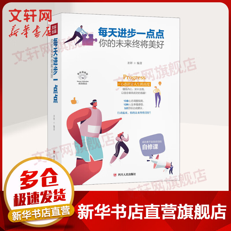 每天进步一点点 你的未来终将美好 美绘插画版 图书