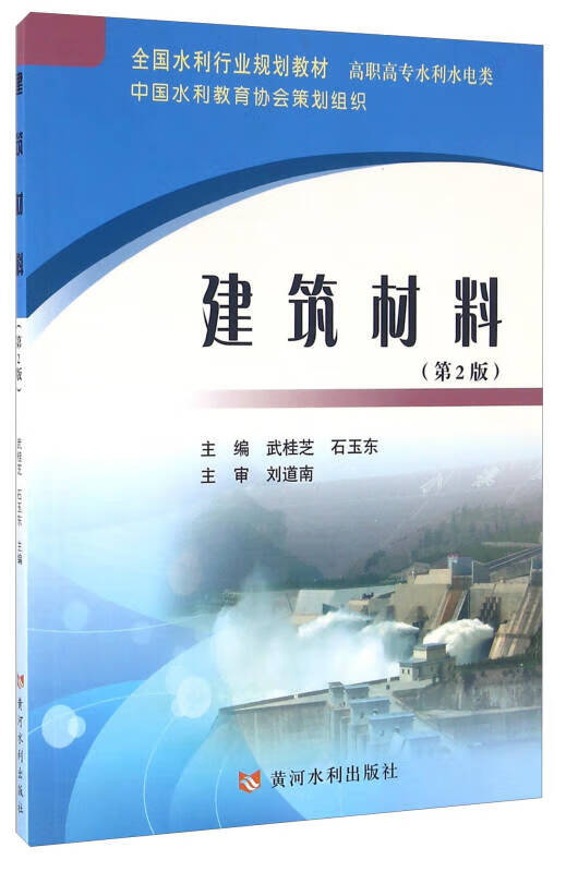 建筑材料（第2版）【好书】