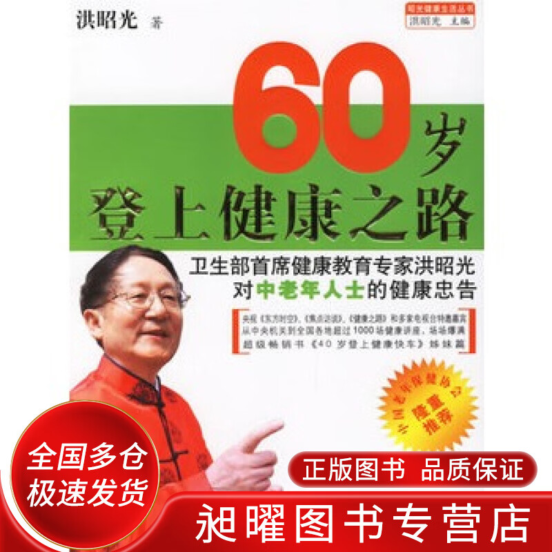60岁登上健康之路【精选】