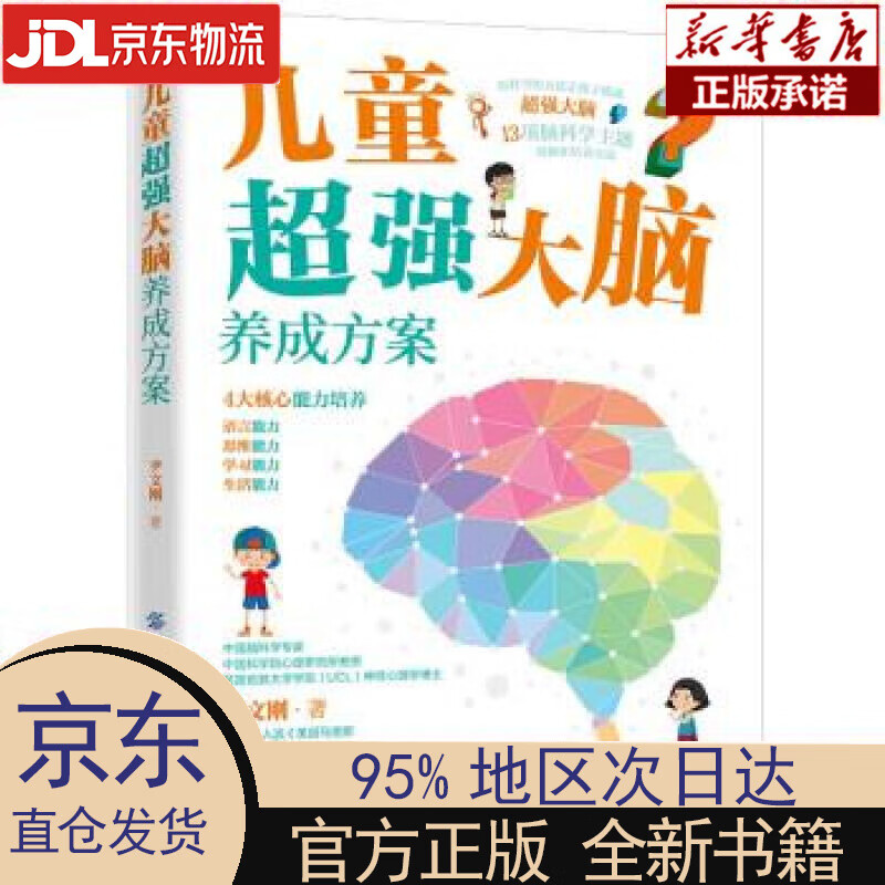 儿童超强大脑养成方案 尹文刚 中国纺织出版社 尹文刚 著 中国纺织出版社