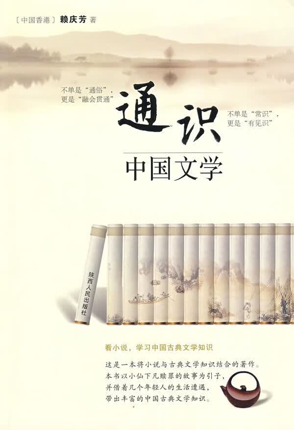 通识：中国文学