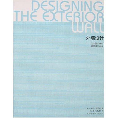 外墙设计:竖向围护结构建筑设计指南 (精装) 琳达·布劳克 辽宁科学技术出版社 9787538150