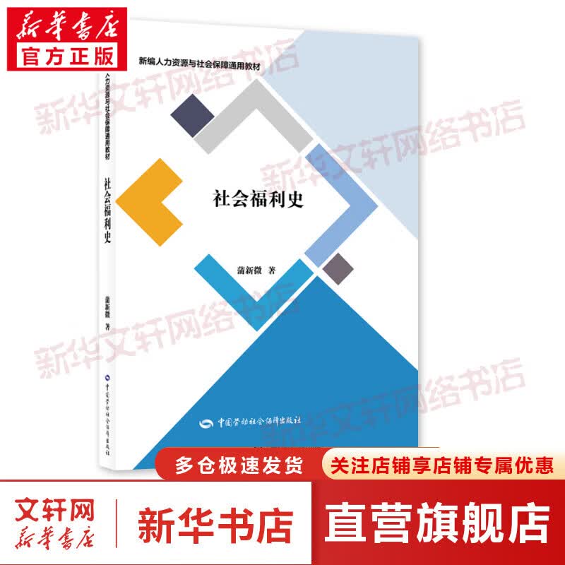 社会福利史 图书