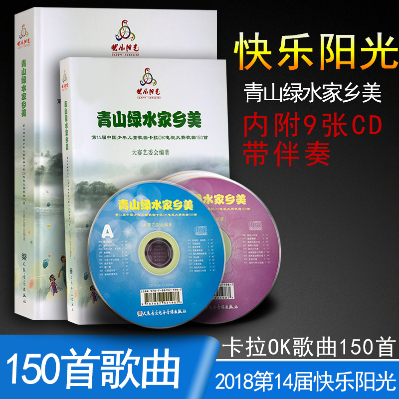 2018快乐阳光 青山绿水家乡美 第14届少年歌曲卡拉OK电视