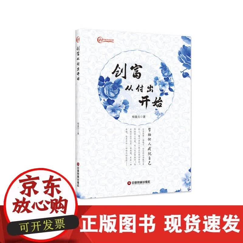 【现货】创富从付出开始