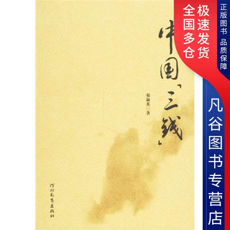 【书】中国三钱