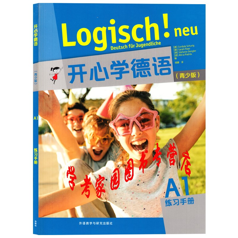 全新现货 开心学德语青少版A1练习手册 练习册 9787521318166 扫码听音频 胡峰 外研社