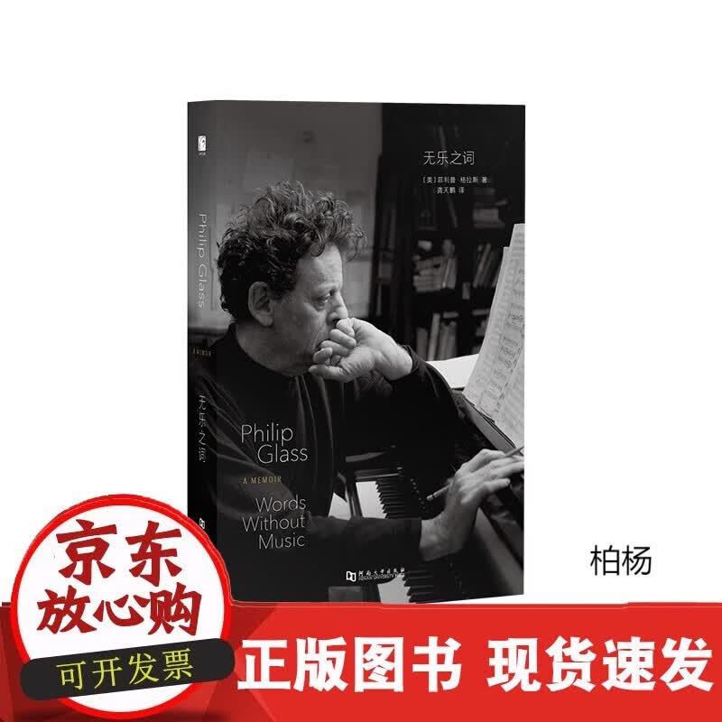 速发 无乐之词