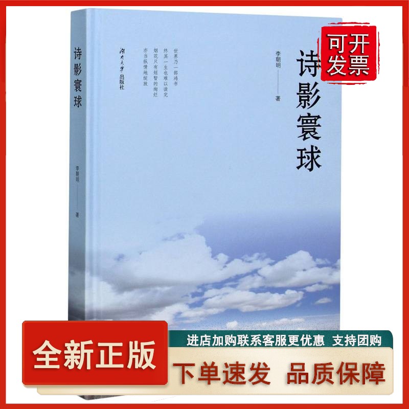 诗影寰球(精)