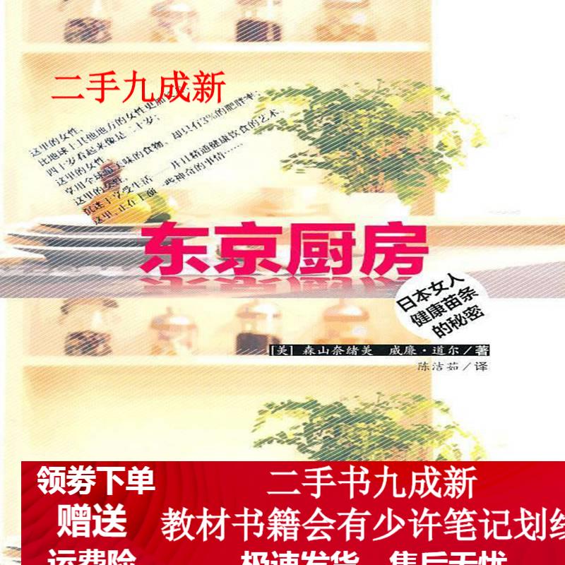 东京厨房 (美)森山奈绪美,(美)道尔著,陈洁茹译 9787540748999 漓江出版社
