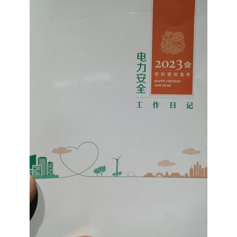 2023年电力安全工作日日记