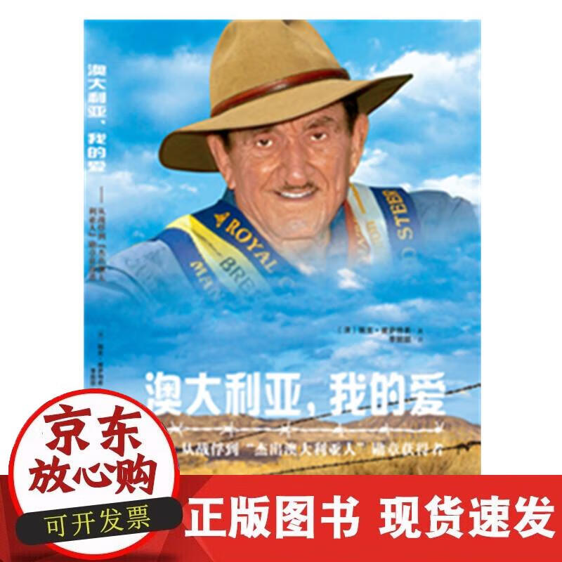 【现货】澳大利亚，我的爱