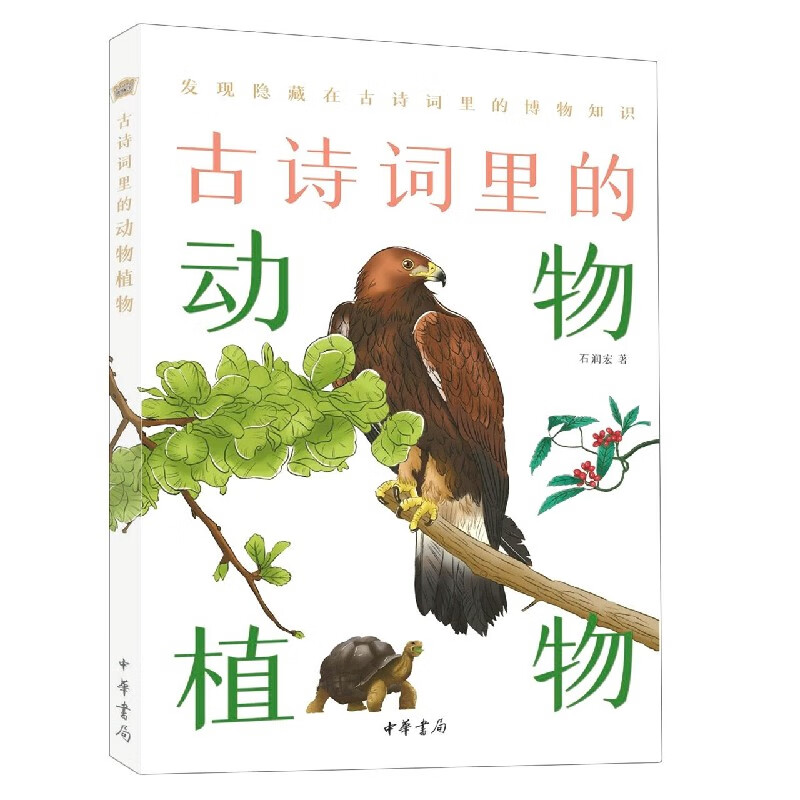 古诗词里的动物植物
