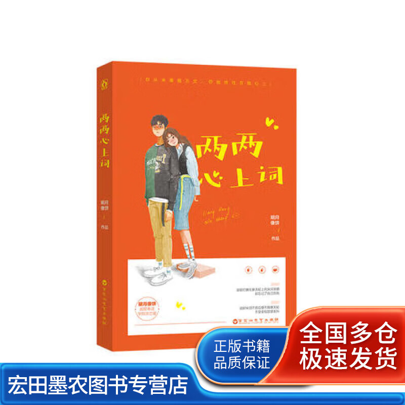 两两心上词【好书】