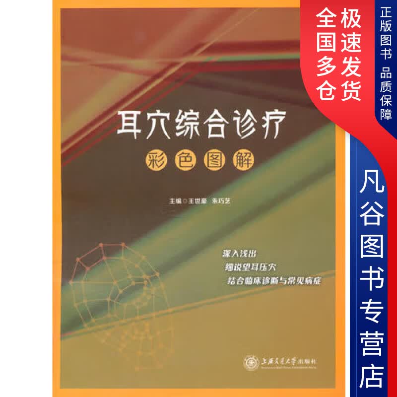 【书】耳穴综合诊疗彩色图解