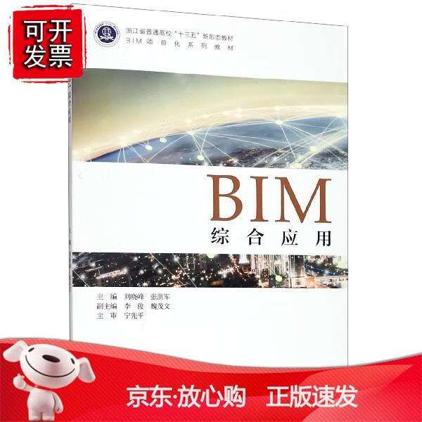 BIM综合应用