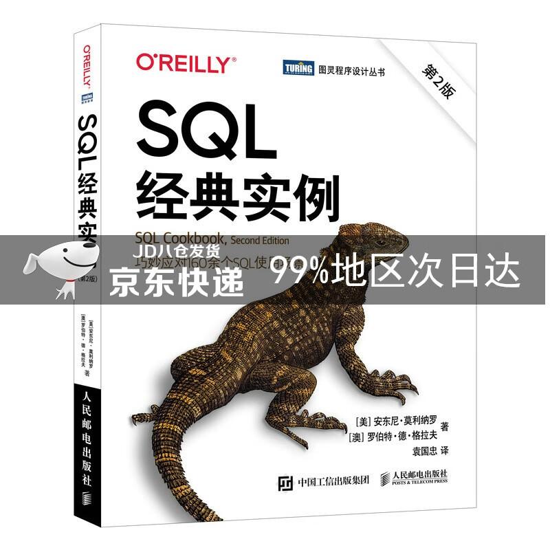 SQL经典实例 第2版