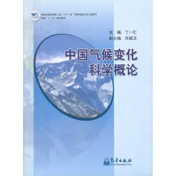 中国气候变化科学概论