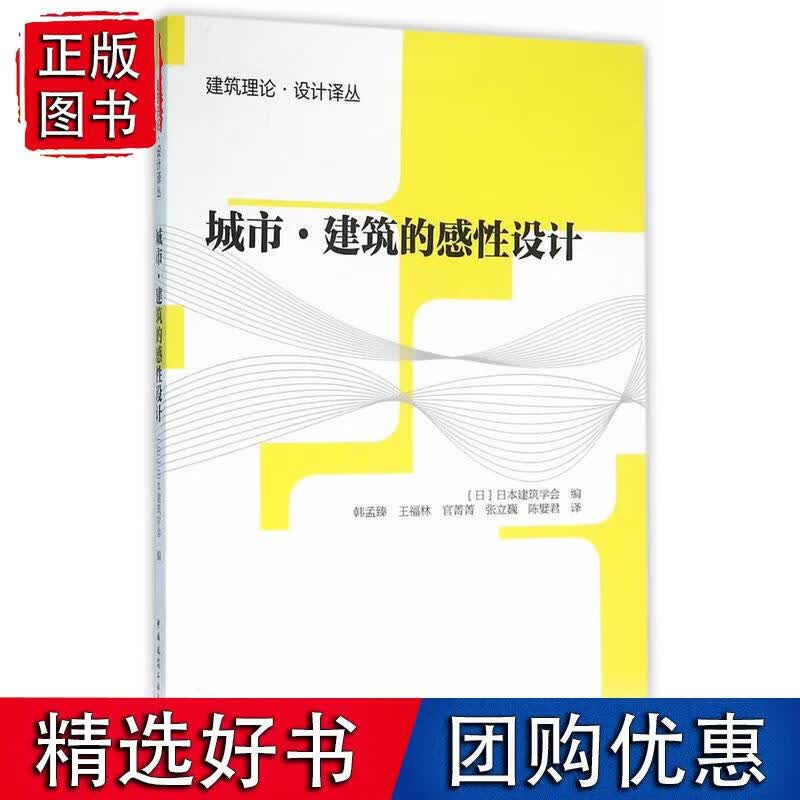 城市·建筑的感性设计