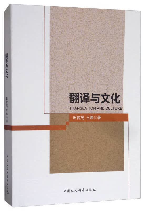 翻译与文化