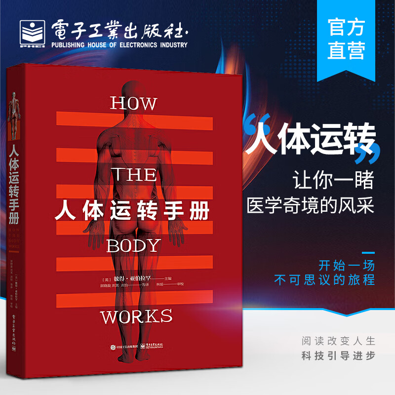 官方 人体运转手册