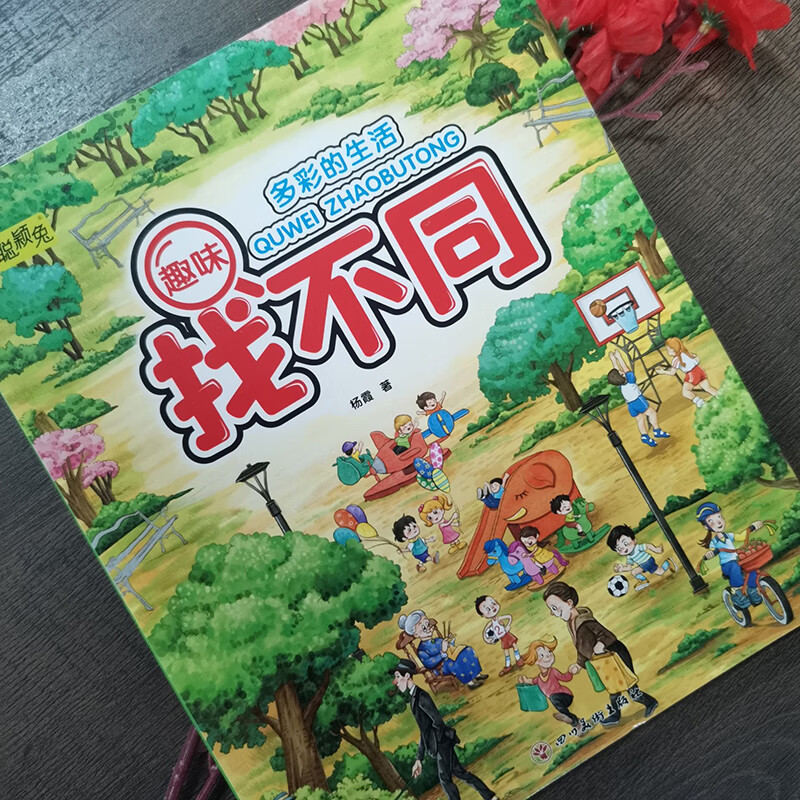 奇迹之旅大迷宫 聪颖兔专注力训练书 3-6岁交通工具/有趣的科学/动物总动员/安全礼仪/恐龙大发现/宇宙的奥秘/多彩的生活/ 书 趣味找不同多彩的生活