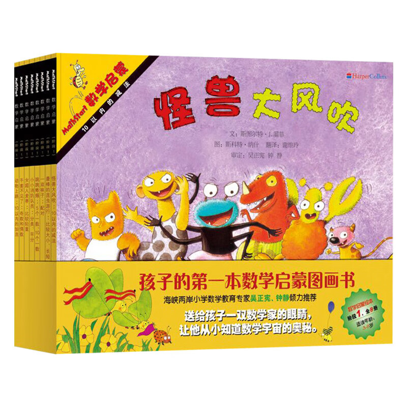 启发数学启蒙系列绘本阶全8册北京联合附赠师手册第1阶8册帮助孩子学习各种数学概念童书 数学启蒙第一阶全8册