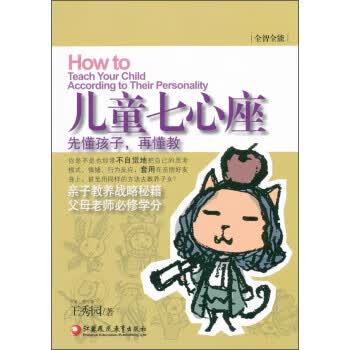 全智全能系列·儿童七心座
