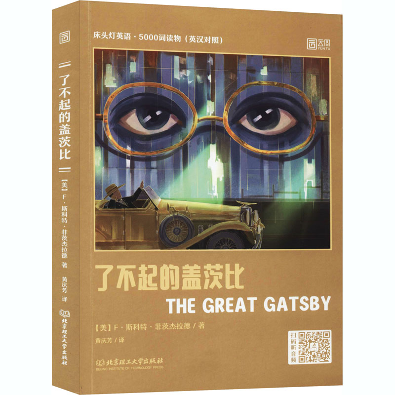 了不起的盖茨比