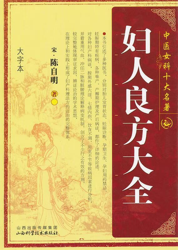 妇人良方大全 (宋)陈自明