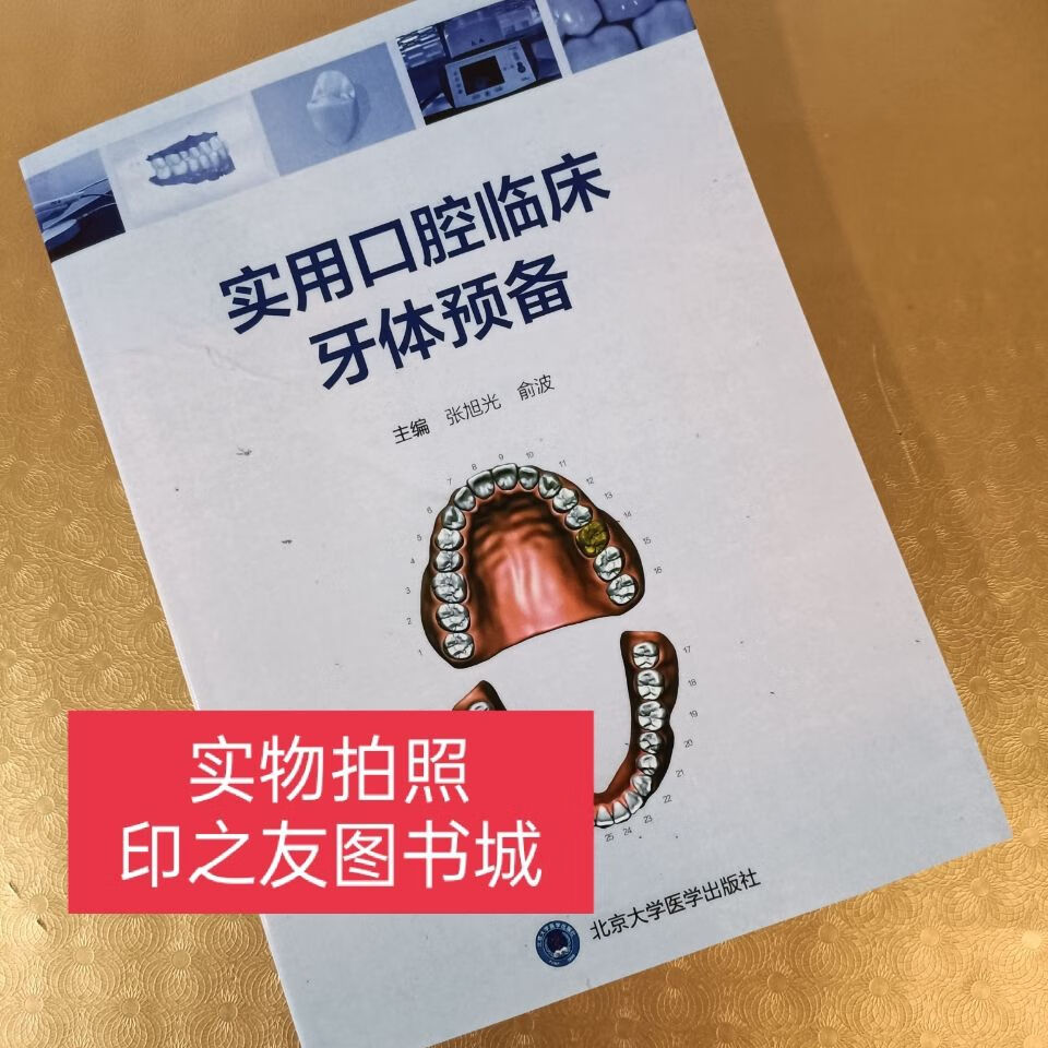 实用口腔临床牙体预备(彩页)