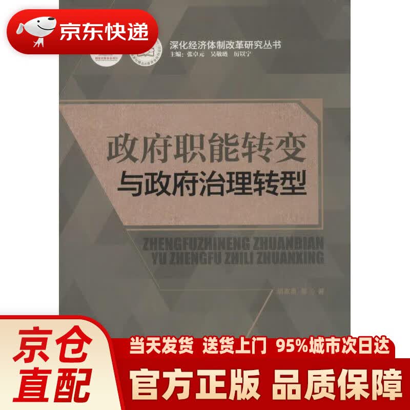 【新华】政府职能转变与政府治理转型
