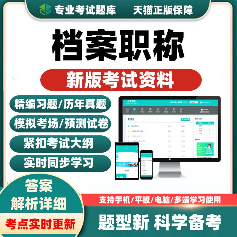 2023初级中级档案职称工作实务基础理论知识考试题库真题试卷资料 初级 档案事业概论