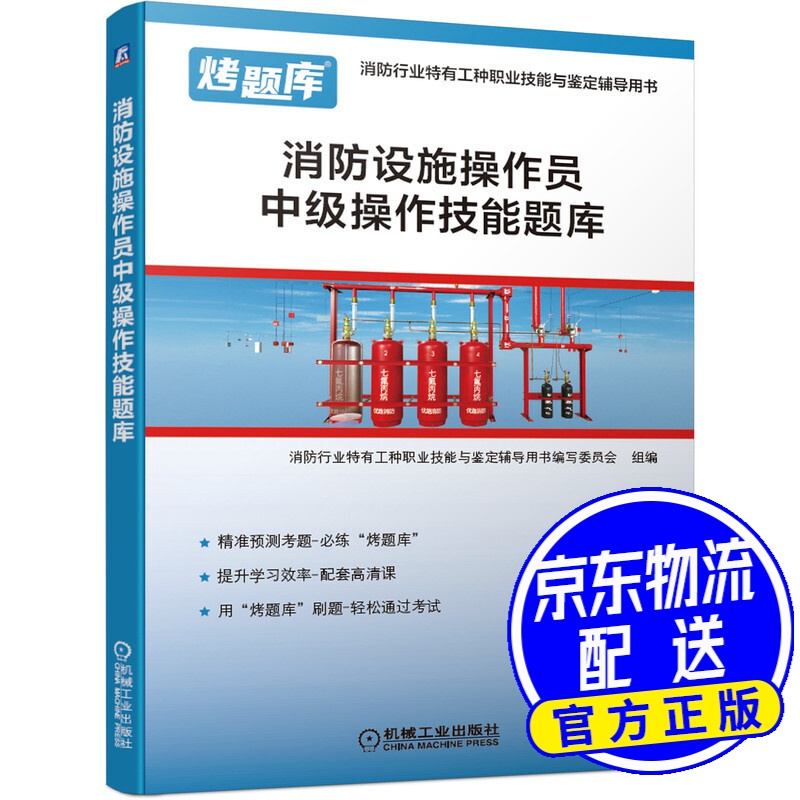 消防设施操作员中级操作技能题库