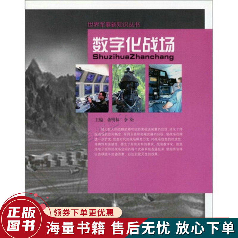 数字化战场