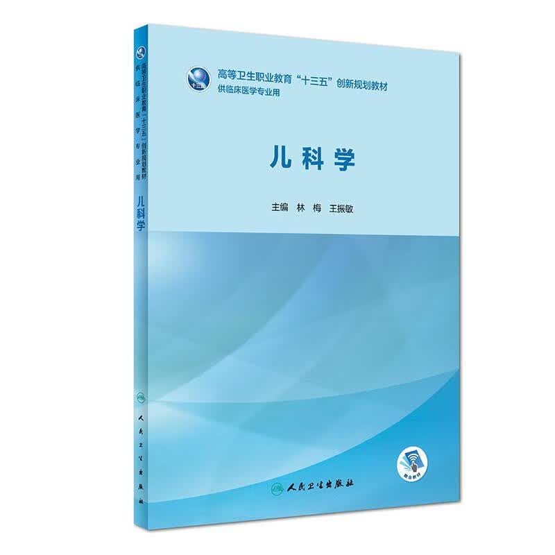 儿科学