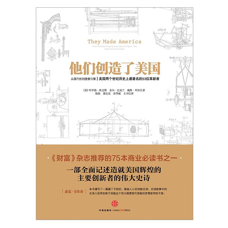书书书新品好好他们创造了美国 中信出版社图书好好好...；；书