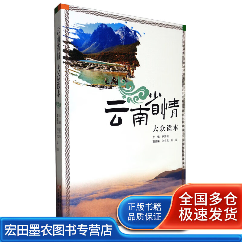 云南省情大众读本【好书】