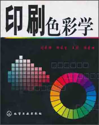 【书】印刷色彩学9787502552282